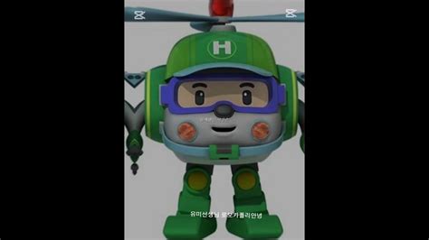 로보카폴라 ️ ️🚓 폴리 앰버 로이 ️ Youtube