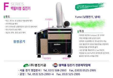 F Series 납땜 연기 · 냄새 제거 집진기 흄 집진기 주 명진기공
