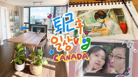 캐나다 밴쿠버 일상 브이로그 🐻 30대 직장인 Article 에서 6인용 테이블 구입 주방용품 쇼핑 애니메이터 곰나 Vlog Youtube