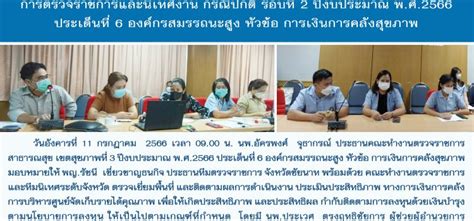 กรกฎาคม 11 2023 เขตสุขภาพที่ 3