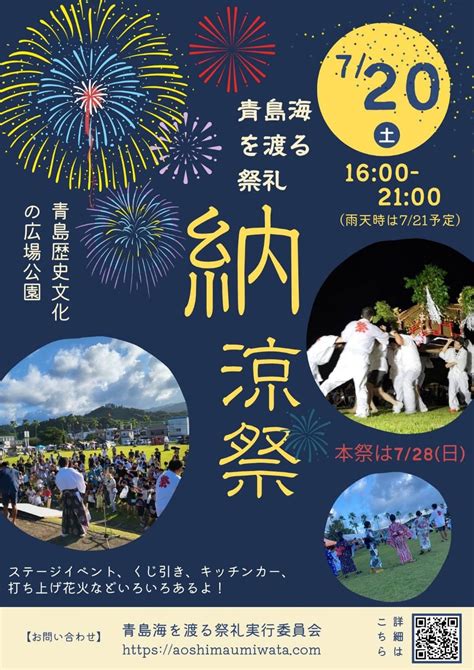 海を渡る祭礼 納涼祭 2024年 宮崎市青島観光イベント情報のことなら青島ナビ
