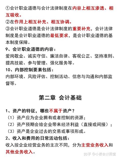 初级考试两门90 的朋友 整理的24初级会计实务各章节的核心考点 知乎