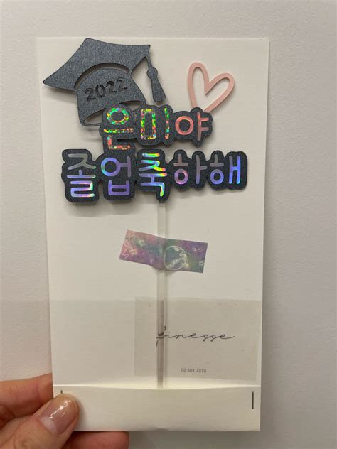 입학 졸업 축하 토퍼 아이디어스
