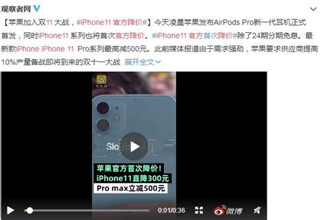 苹果双11降价 Iphone 11 Pro系列最高减500元 网友：我缺的是那10000百科ta说