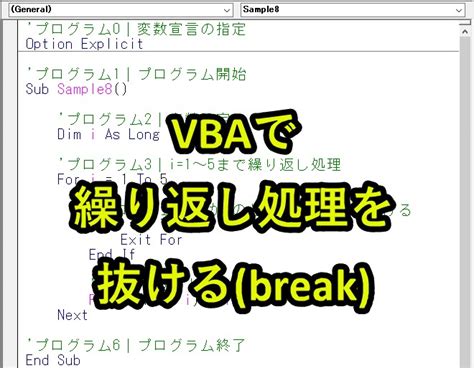 エクセルvbaのfornext｜exitforで繰り返しを抜けるbreak