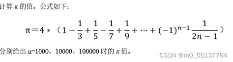 Java计算圆周率π的值 Csdn博客