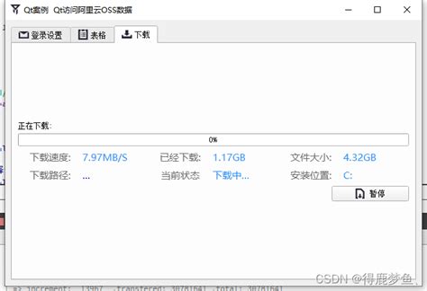 Qt案例 编译阿里云oss对象存储c Sdk源码，并进行简单下载，上传数据，显示进度等相关功能阿里云 简单上传进度条c Csdn博客