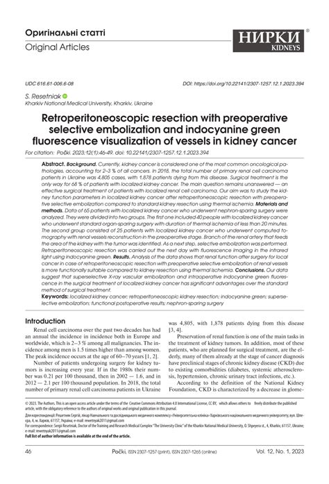 Pdf Retroperitoneoscopic Resection With Preoperative Selective Embolization And Indocyanine