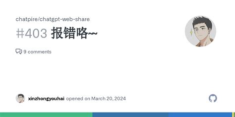 报错咯~~ · Issue 403 · Chatpire Chatgpt Web Share · Github