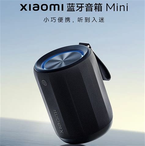 小米蓝牙音箱 Mini 开售售价 229 元 卡饭网