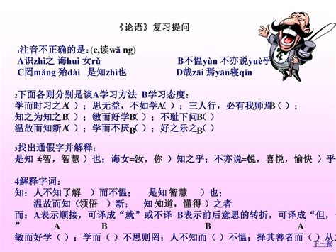 A识zhì之 诲huì 女rǔ B不愠yùn 不亦说yuè乎 C罔mǎng 殆dài 是知zhì也 D哉zāi 焉yān寝qǐn ppt