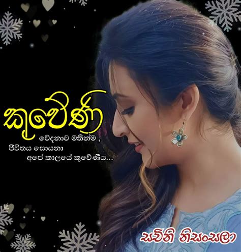 පන්හිඳක 🧚🧚🧚කුවේණි🧚🧚🧚 ෴පස්වන කතාංගය෴ සතියකට පසු පරිස්සමට ගිහින් එන්න මහත්තයො