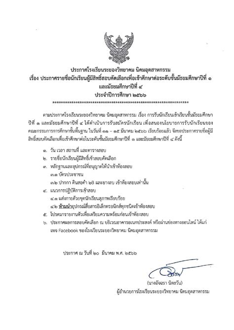 📢ประกาศรายชื่อนักเรีย โรงเรียนระยองวิทยาคม นิคมอุตสาหกรรม