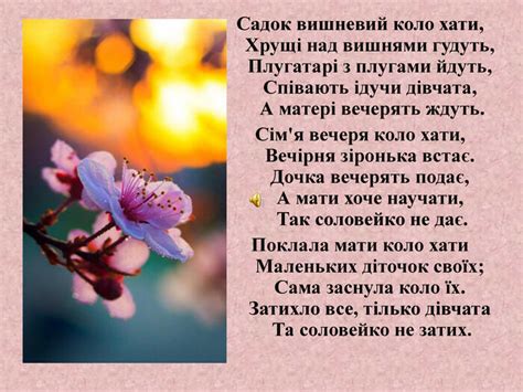 Т Шевченко Садок вишневий коло хати Урок на 1 завдання Українська література