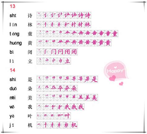 排的笔画 换的笔画 伤感说说吧