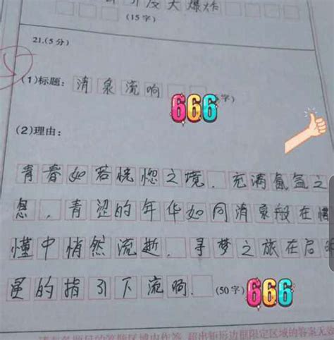 DNF入坑的小学生竟然用清泉流响写短文 哔哩哔哩