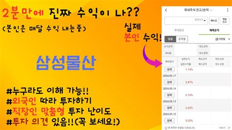 삼성물산 주식 정말 매달 수익내는중입니다 딱 2분만 보세요 Youtube