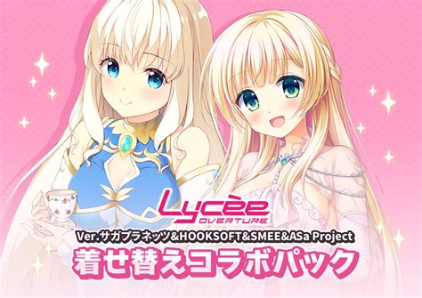 Lycee Overture Ver サガプラネッツandhooksoftandsmeeandasa Project 着せ替えコラボパック
