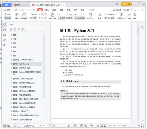 Python项目开发实战 第2版 PDF电子书 14MB 下载 码农书籍网 Python项目开发实战 第2版 PDF电子书 14MB 下载 码农书籍网