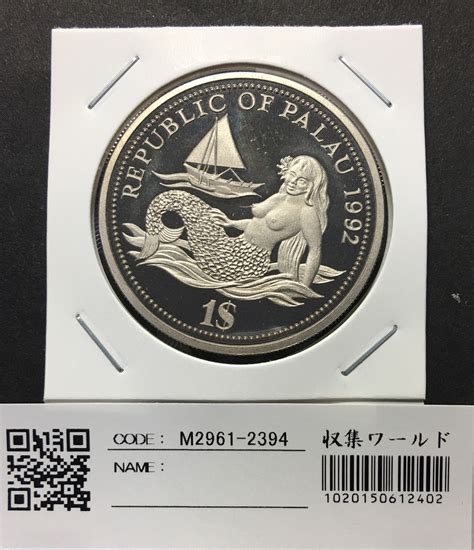 パラオ共和国 1ドルカラープルーフ貨幣 1992年銘 美人魚 未使用 収集ワールド