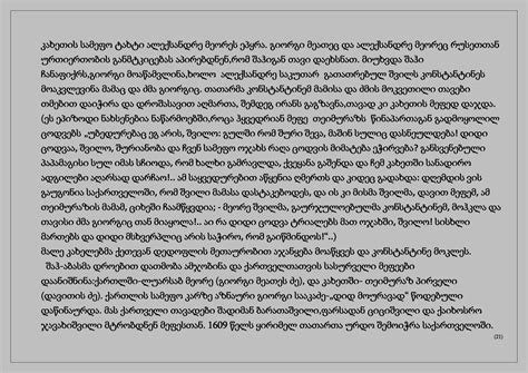 აკაკი წერეთლის ბაში აჩუკი ფაბულა და სიუჟეტი სრულად Pdf