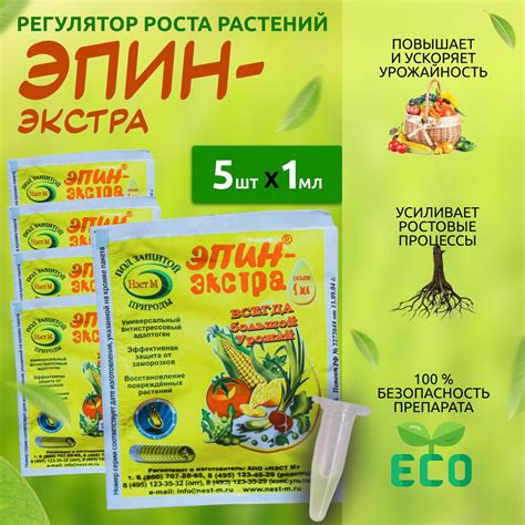 Регулятор роста и развития растений Эпин-Экстра 1мл, 5 шт - купить с ...