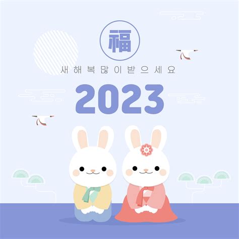 새해 복 많이 받으세요