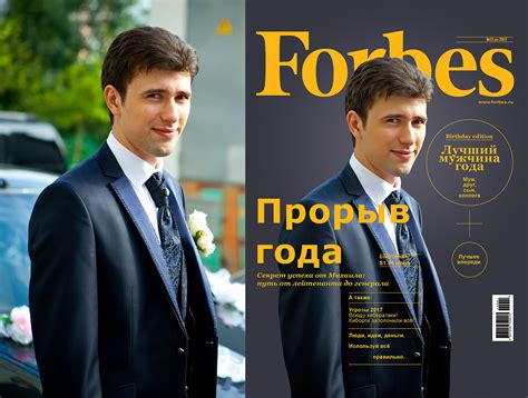 обложка Форбс (подарок мужу от жены на д/р) - Фрилансер Александр ...