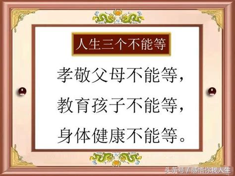 人生三不爭三不鬥三不交三不怕三不忘三不怨三不等 每日頭條