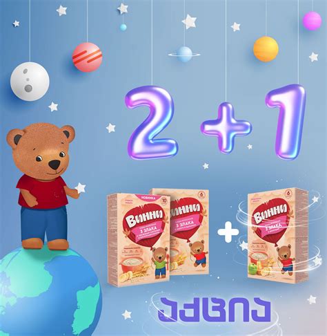 ვინი 🔥 კიდევ ერთი ცხელ ცხელი 🫴 𝟐 𝟏 აქცია ვინის ფაფების სრულ ასორტიმენტზე ჯპს აფთიაქი Gpc