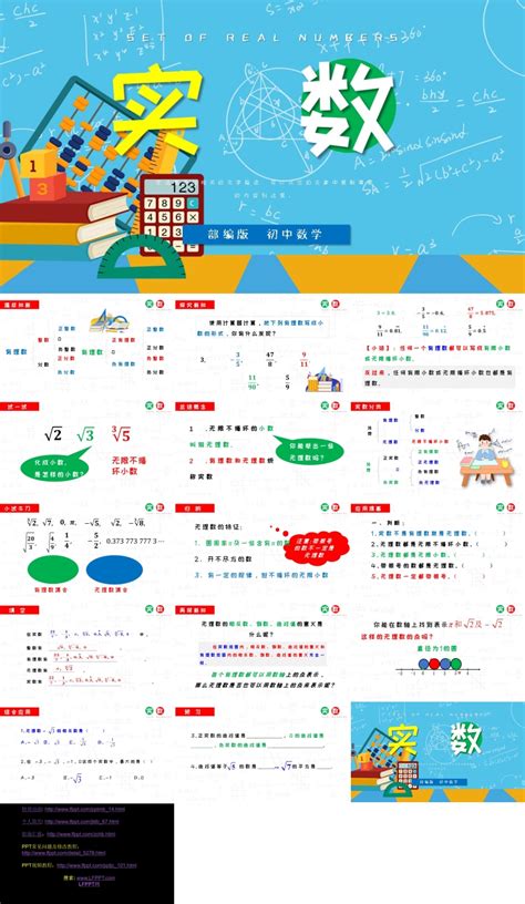 初中数学部编版七年级《实数》ppt课件下载 Lfppt