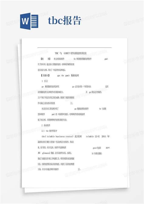 tbc与gamit软件短基线处理结果比较Word模板下载 编号qgrvokxw 熊猫办公