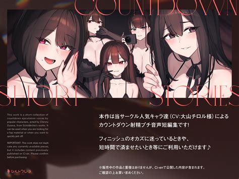 カウントダウン短編集 シルトクレーテ DLsite 同人 R18