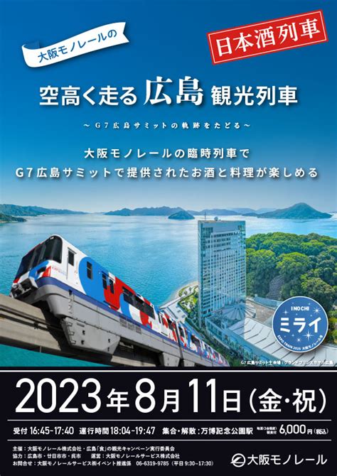 広島観光列車 近畿広島県人会