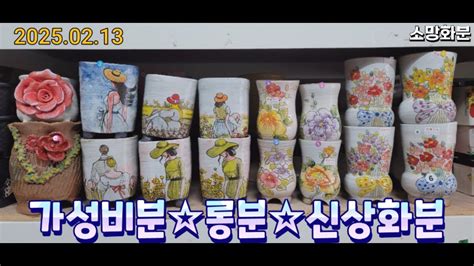 가성비 화분 롱분 신상 수제화분 보고가세요♥ 6만이상무배♡010 2518 0146 다육화분 수제화분 화분판매 다육 다육이저렴한화분 다육분갈이 다육수제화분02