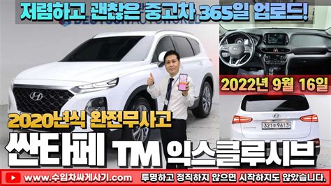5분 중고차 싼타페 Tm 가솔린 중고차가성비 3만km 무한최저가 어디 Ft9613 수입차싸게사기 도이치오토월드 수원중고차