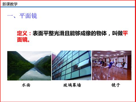 5 3学生实验探究平面镜成像的特点同步课件 共39张PPT 2023 2024学年八年级物理上册同步精品课堂北师大版 21世纪教育网