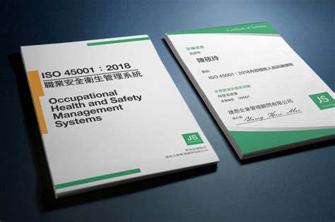 ISO 45001 內部稽核內稽證照班2024公開班捷思顧問