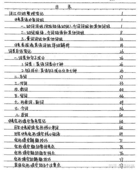 【高中英语】121页英语笔记，全是考试重点！超清晰！弯道倍速超车~ 知乎
