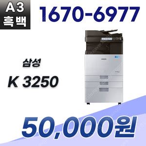 복합기임대 삼성흑백복합기 sl-k3250 사무용복합기렌탈 a3흑백복합기임대,토너무상 최저가 5 만원 1670-6977 | 키보드 ...