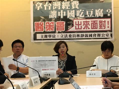 醫策會拿南向經費去中國還被矮化 綠委批熱臉貼冷屁股 民報 Peoplenews