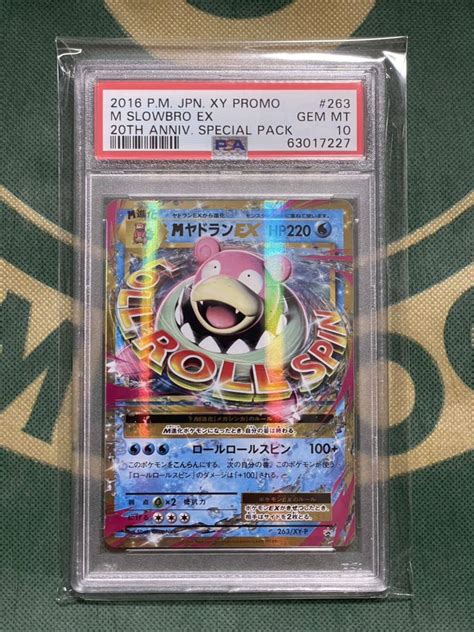 Psa10 Gem Mint Mヤドランex 263xy P ポケモンカード 2016 Pokemon Japanese Xy Promo