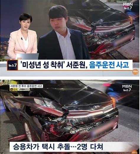 미성년 성 착취 롯데 전 투수 서준원 근황  에펨코리아