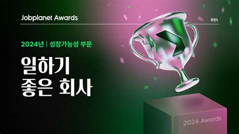 2024년 성장하기 좋은 회사 Top 10 컴퍼니 타임스의 비즈니스 뉴스 컴퍼니 타임스 잡플래닛