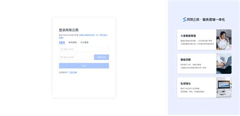 登录页 网易云商