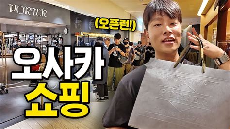 오픈런 해야하는 오사카 쇼핑템 🇯🇵2 Youtube
