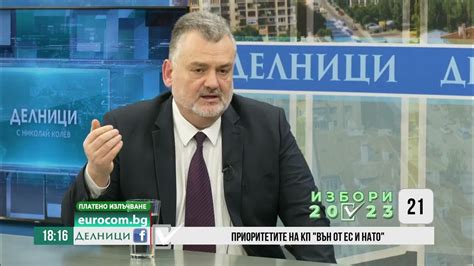 Пламен Пасков КП Вън от ЕС и НАТО Youtube