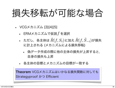 Incentive Compatible Regression Learning Mathematical Informatics Reading Ppt