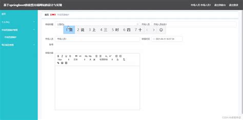 springboot java php node python基于springboot的农贸市场网站的设计与实现【计算机毕设】 csdn博客