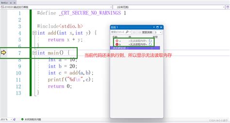 c语言调试技巧（debug）及程序运行时出现的问题 c语言debug csdn博客